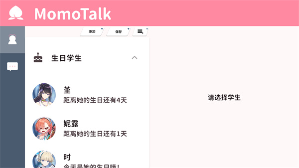 MomoTalk手机版下载-momotalk桃信对话生成器下载安装v0.6.33 - 远景手游网