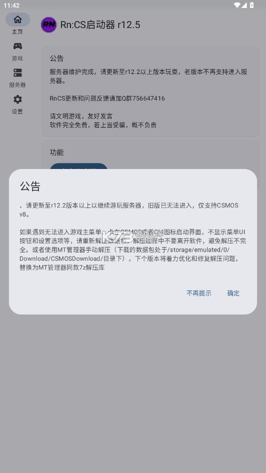 RnCS启动器最新版下载-RnCS启动器安卓版下载vr11.7 - 远景手游网