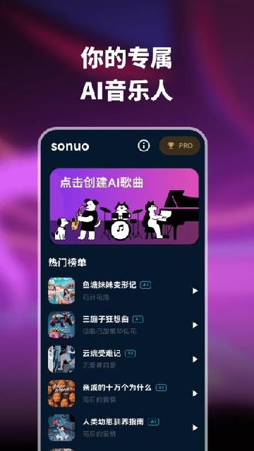 sonuo ai软件下载-sonuo ai软件下载最新版v1.0.0安卓版 - 远景手游网