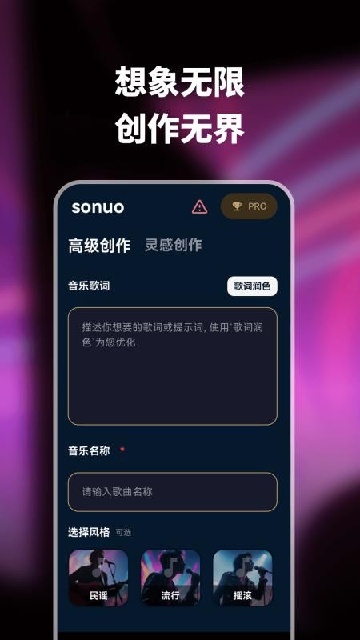 sonuo ai软件下载-sonuo ai软件下载最新版v1.0.0安卓版 - 远景手游网