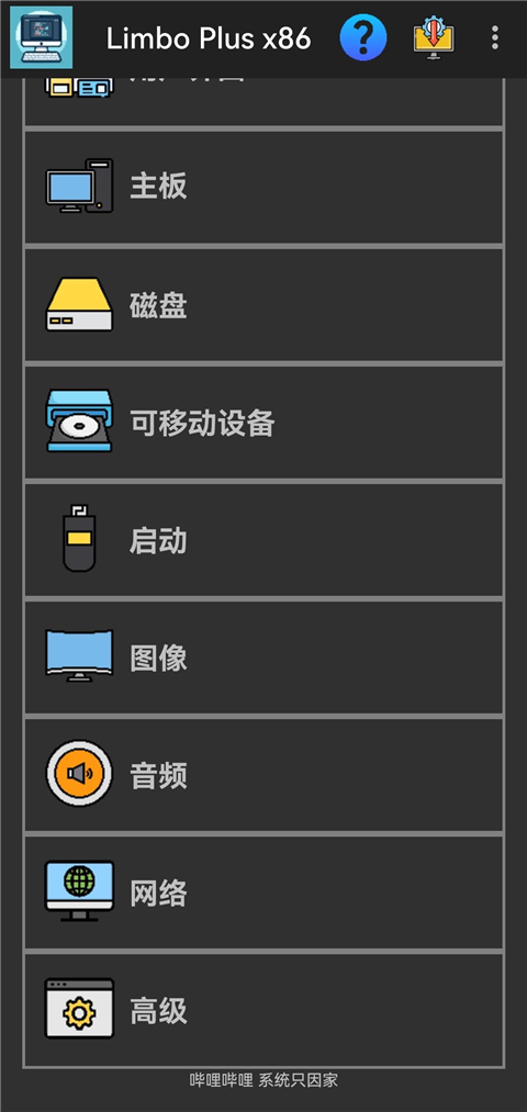 Limbo Plus虚拟机汉化版下载-Limbo Plus虚拟机官方版下载v2.0.6-x86 - 远景手游网
