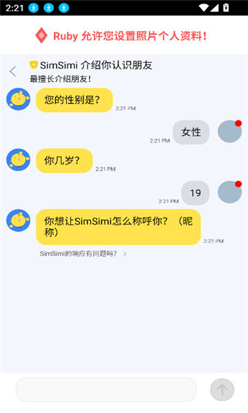 simsimi中文版下载-simsimi中文版(AI聊天)安卓版下载v6.7.8.5 - 远景手游网