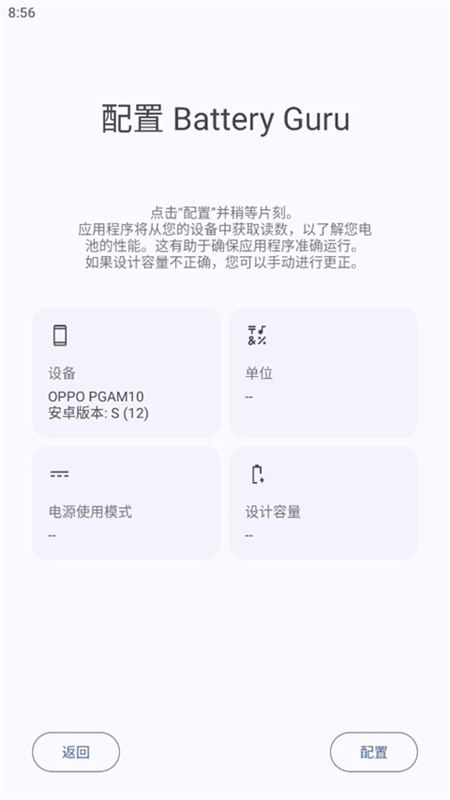 Battery Guru官方版下载-Battery Guru中文版下载v2.4.3.4 - 远景手游网