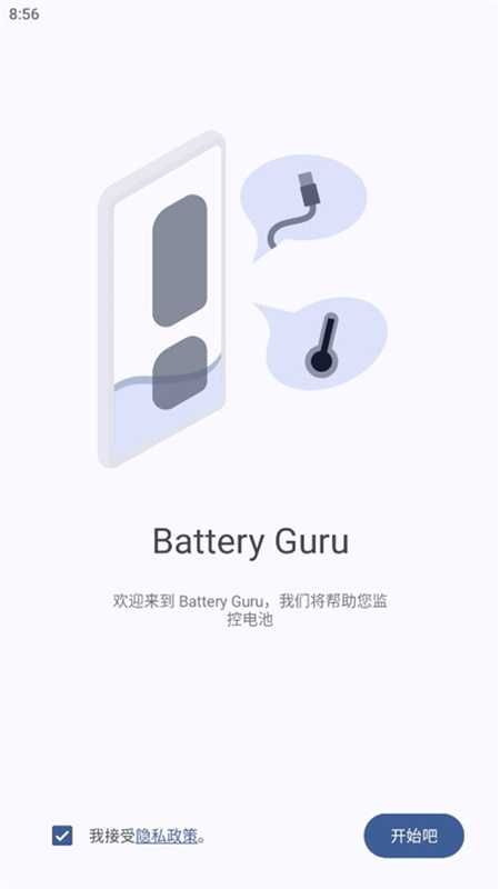 Battery Guru官方版下载-Battery Guru中文版下载v2.4.3.4 - 远景手游网