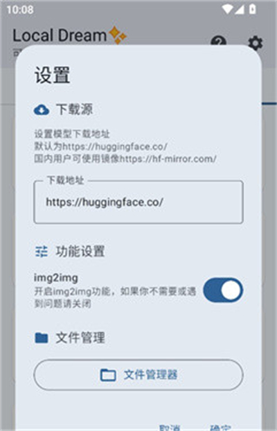 LocalDream安卓版下载-LocalDream(自定义模型)官方版下载v2.3.1 - 远景手游网